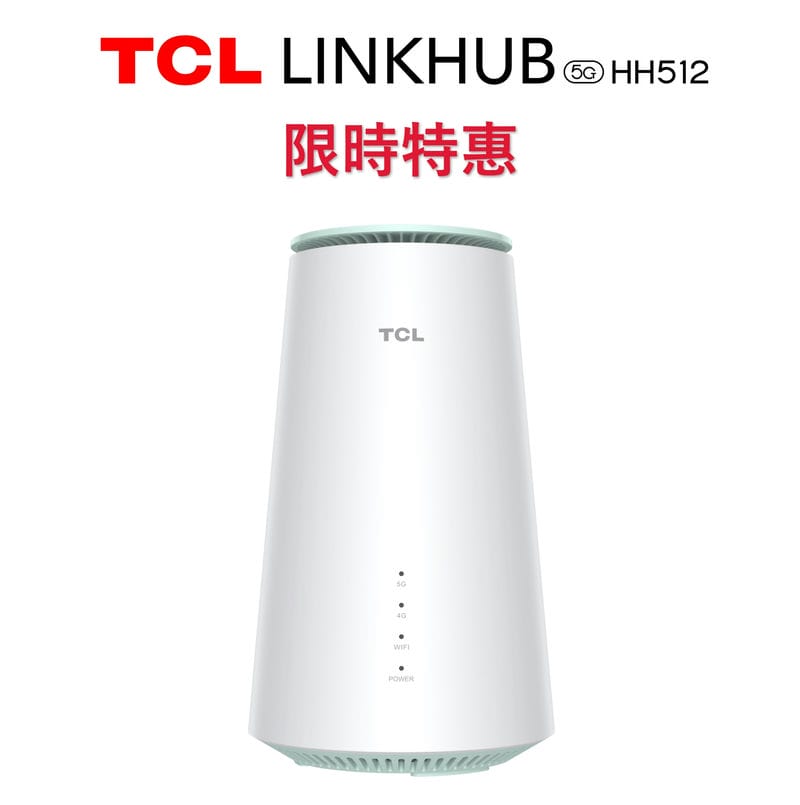 TCL LINKHUB HH512 5G NR 無線分享路由器 | TCL通訊台灣官方網站