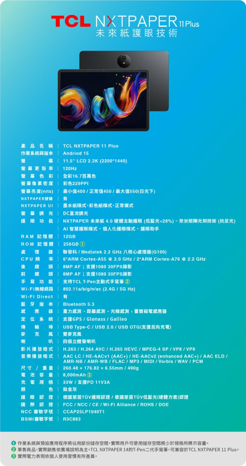 TCL NXTPAPER 11 Plus | 11.5吋未來紙 全能護眼平板 – TCL Mobile Taiwan | TCL通訊台灣官方網站
