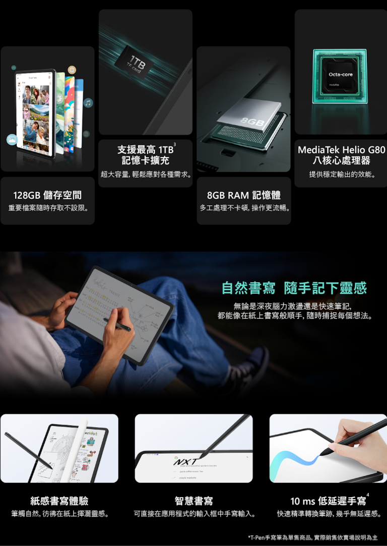 TCL NXTPAPER 11 Gen2 | 11吋未來紙護眼平板 – TCL Mobile Taiwan | TCL通訊台灣官方網站