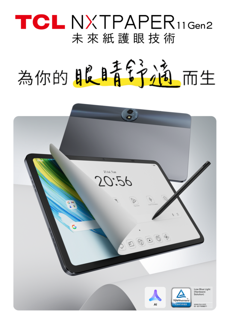 TCL NXTPAPER 11 Gen2 | 11吋未來紙護眼平板 – TCL Mobile Taiwan | TCL通訊台灣官方網站
