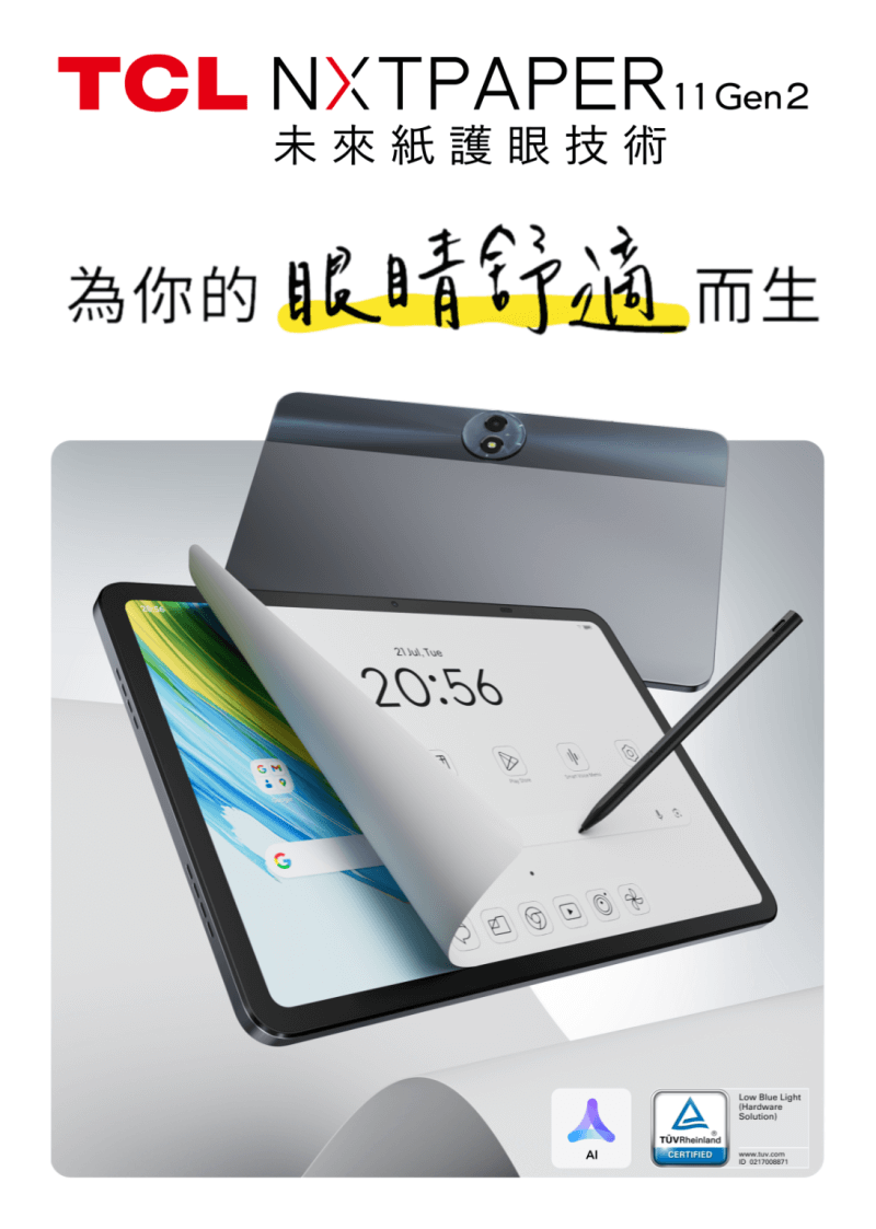 TCL NXTPAPER 11 Gen2 | 11吋未來紙護眼平板 – TCL Mobile Taiwan | TCL通訊台灣官方網站